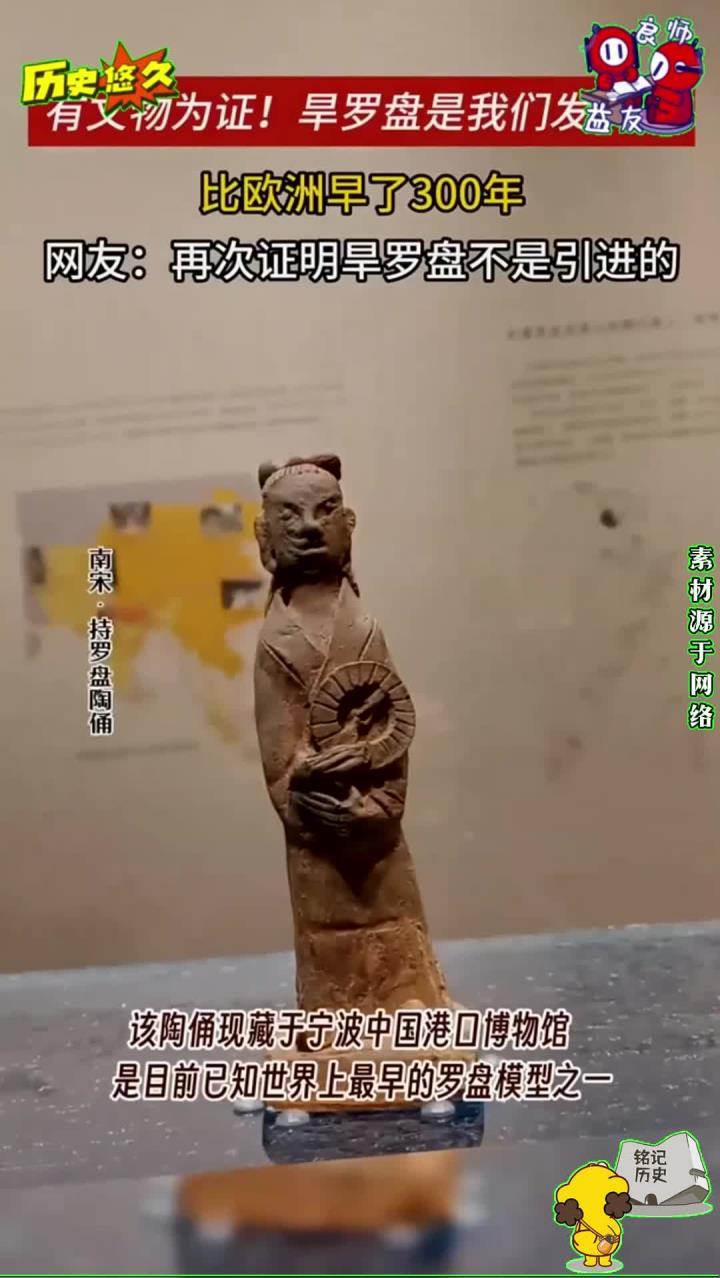 他们只学走了罗盘的一些小用途