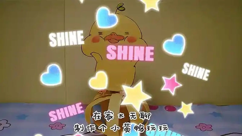 小黄鸭不倒翁,超可爱的!