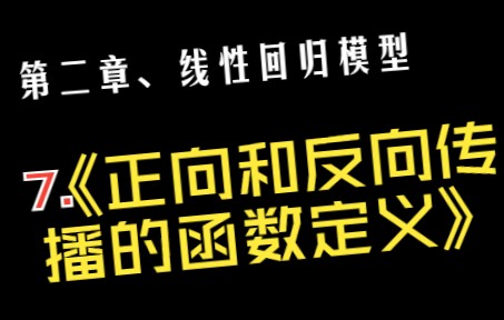 PyTorch中,前(正)向和反向传播的函数定义