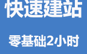 做网站_网页制作入门到精通_菜鸟建站教程_web前端学习_如何制作...