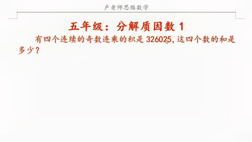五年级:分解质因数1:把一个合数分解成质数相乘的形式。