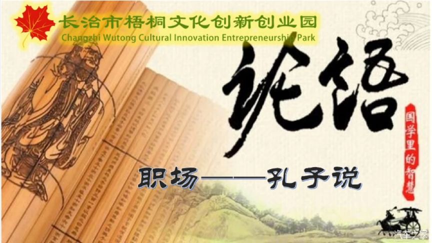 学习优秀传统文化,汲取职场管理精髓,互相学习,共同进步!
