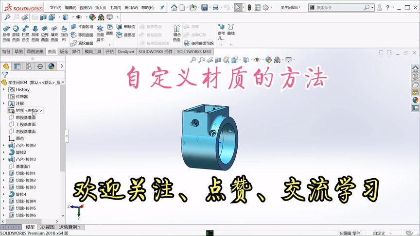 自定义材质的添加及应用——SW免费视频
