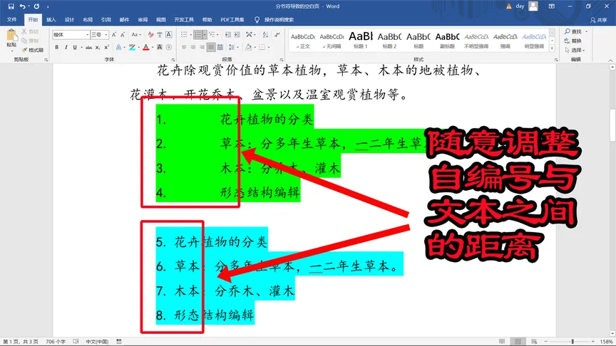 学会修改word文档自编序号与文字之间的间距,让自动编号不再鸡肋