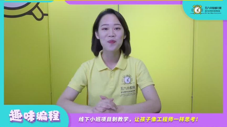 #五六点趣味编程入门课 总部向校区输入教案、工具包和师资