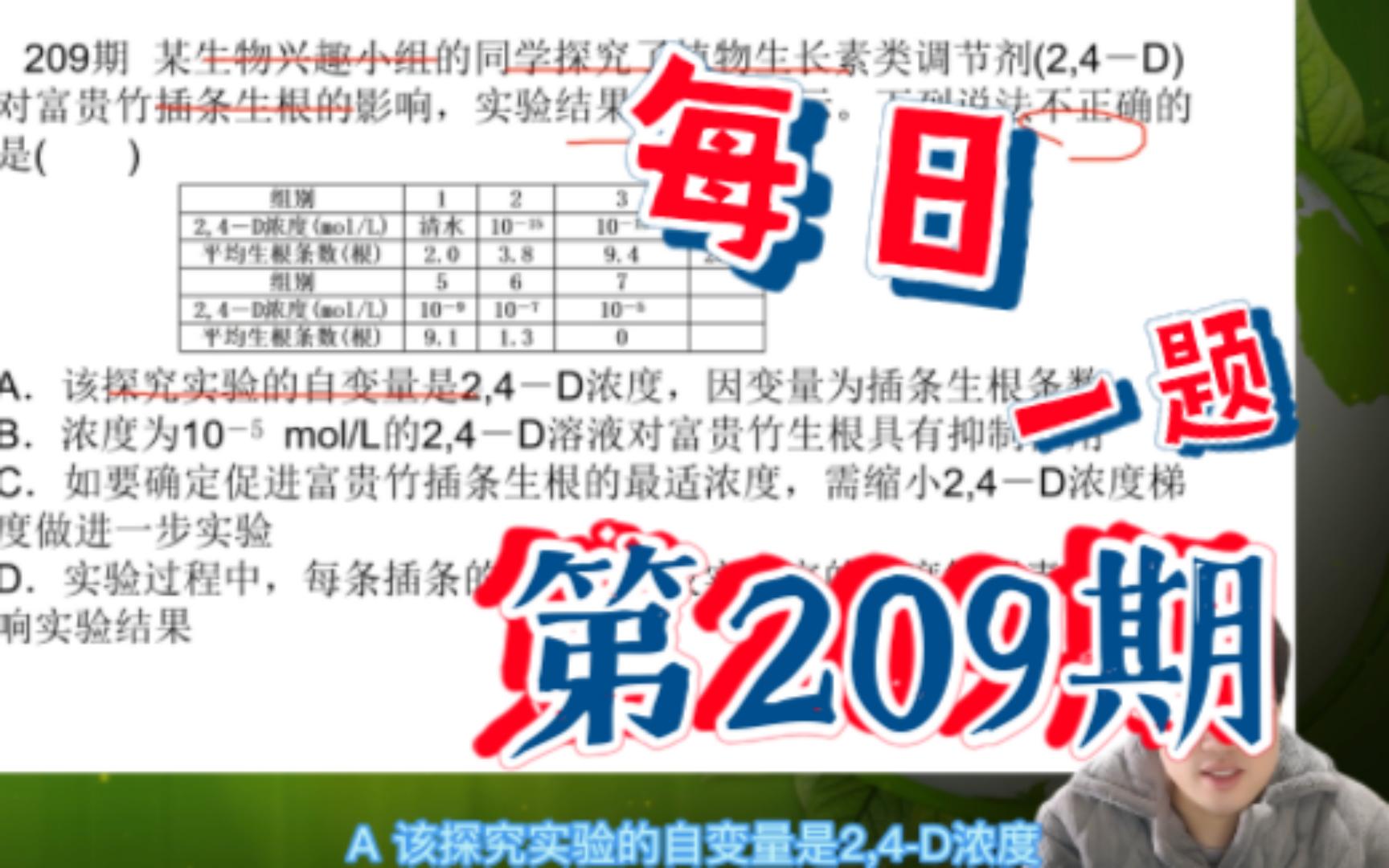 高中生物 每日一题 第209期 考点:植物生长调节剂