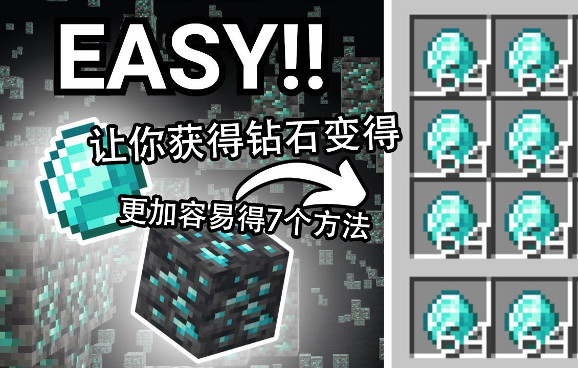 [熟肉|中字]在我的世界 1.21版本中找到大量钻石的7种方法(Java和基岩...