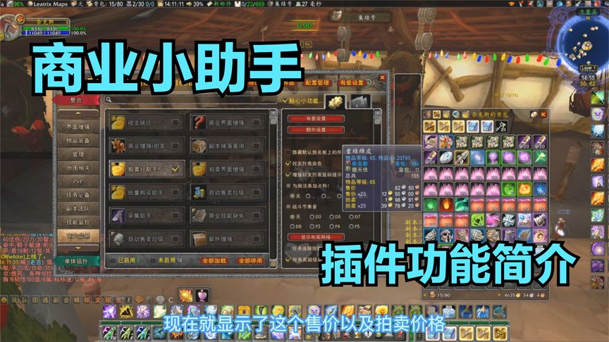 魔兽TBC:商业助手,插件如何显示物品成本、拍卖价格及利润?