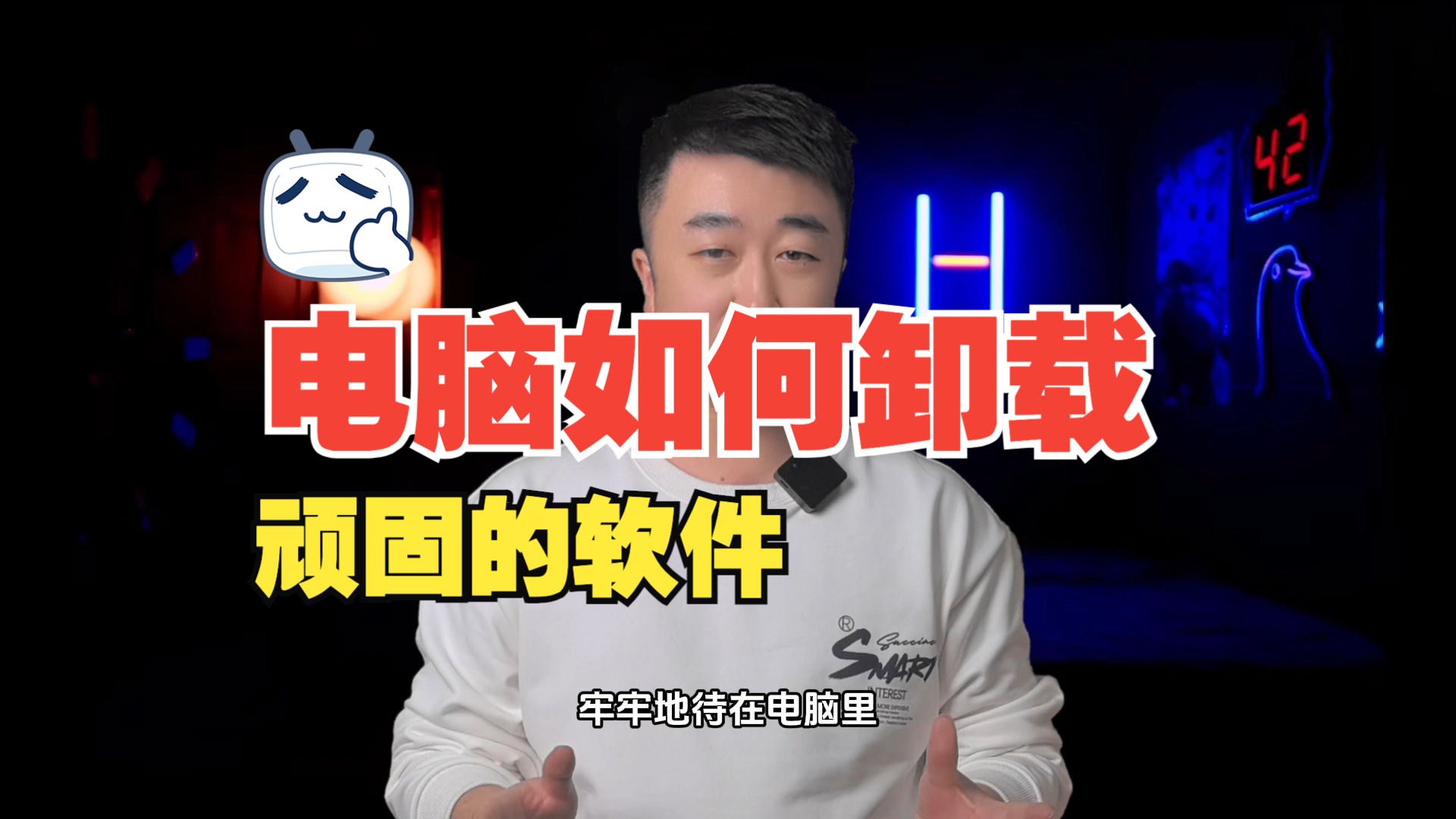 电脑如何卸载顽固的软件
