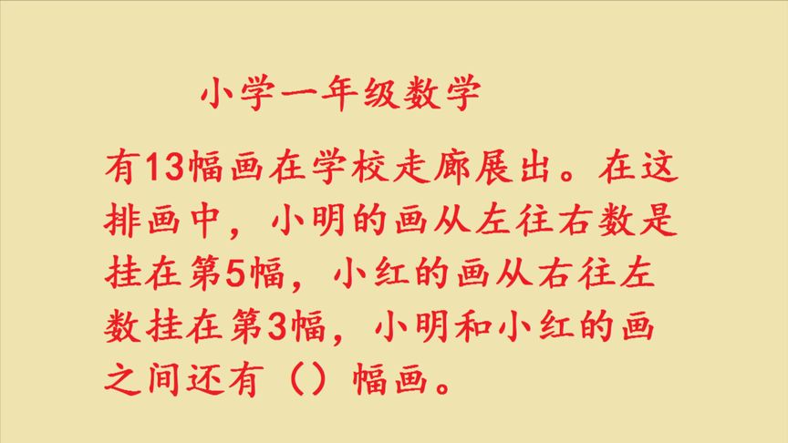 一年级数学课程,几和第几,小朋友要理解
