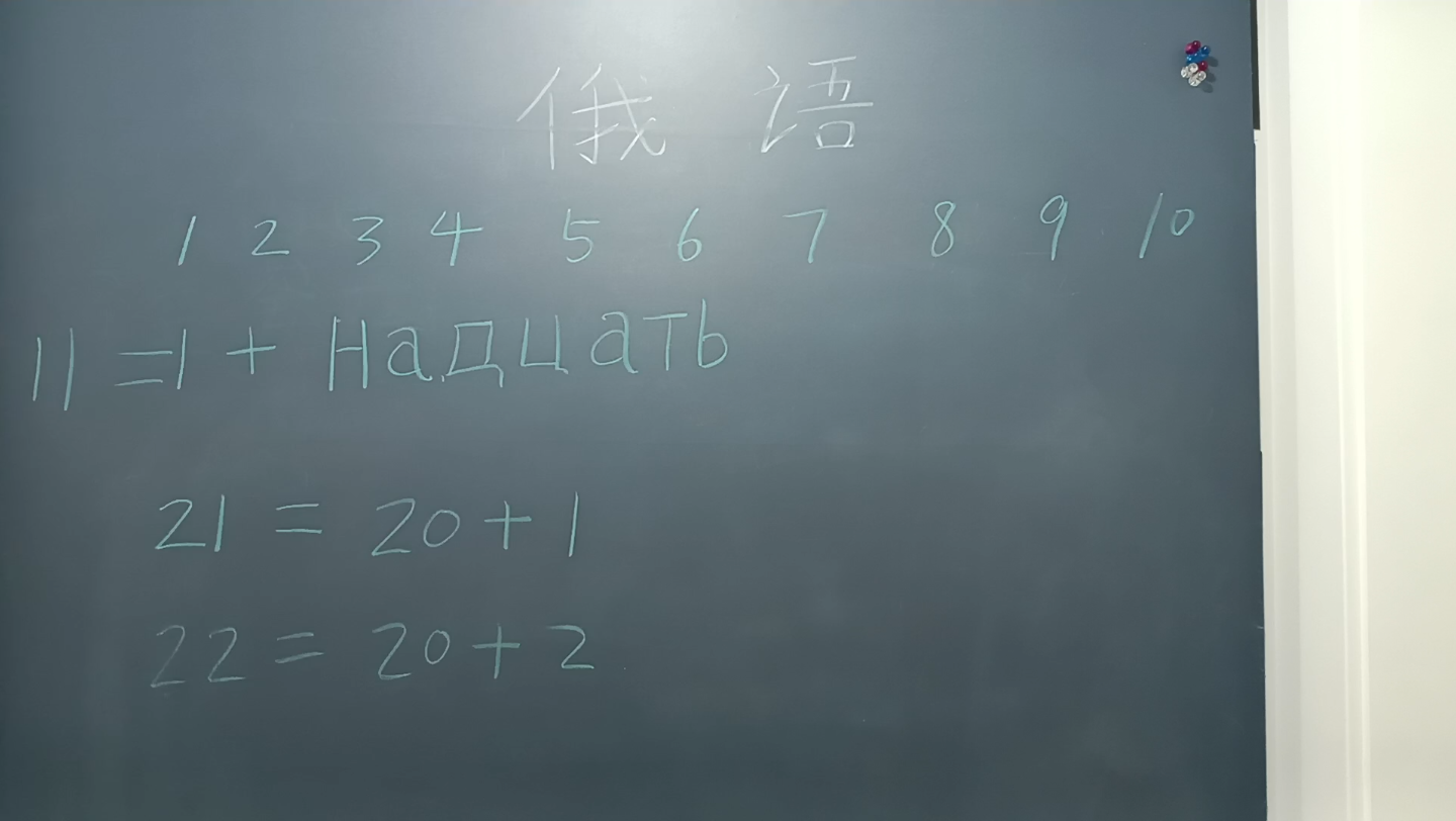 俄语数字1到100拼读规律,总结规律,学习更轻松