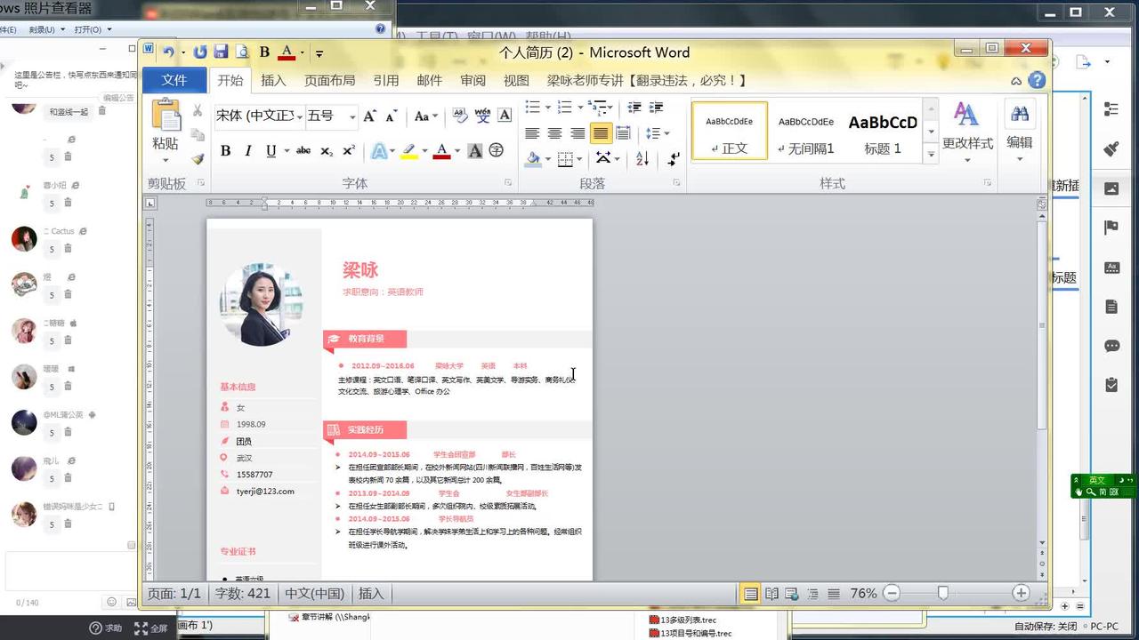 个人简历不会做,那就用Word模板一键生成吧