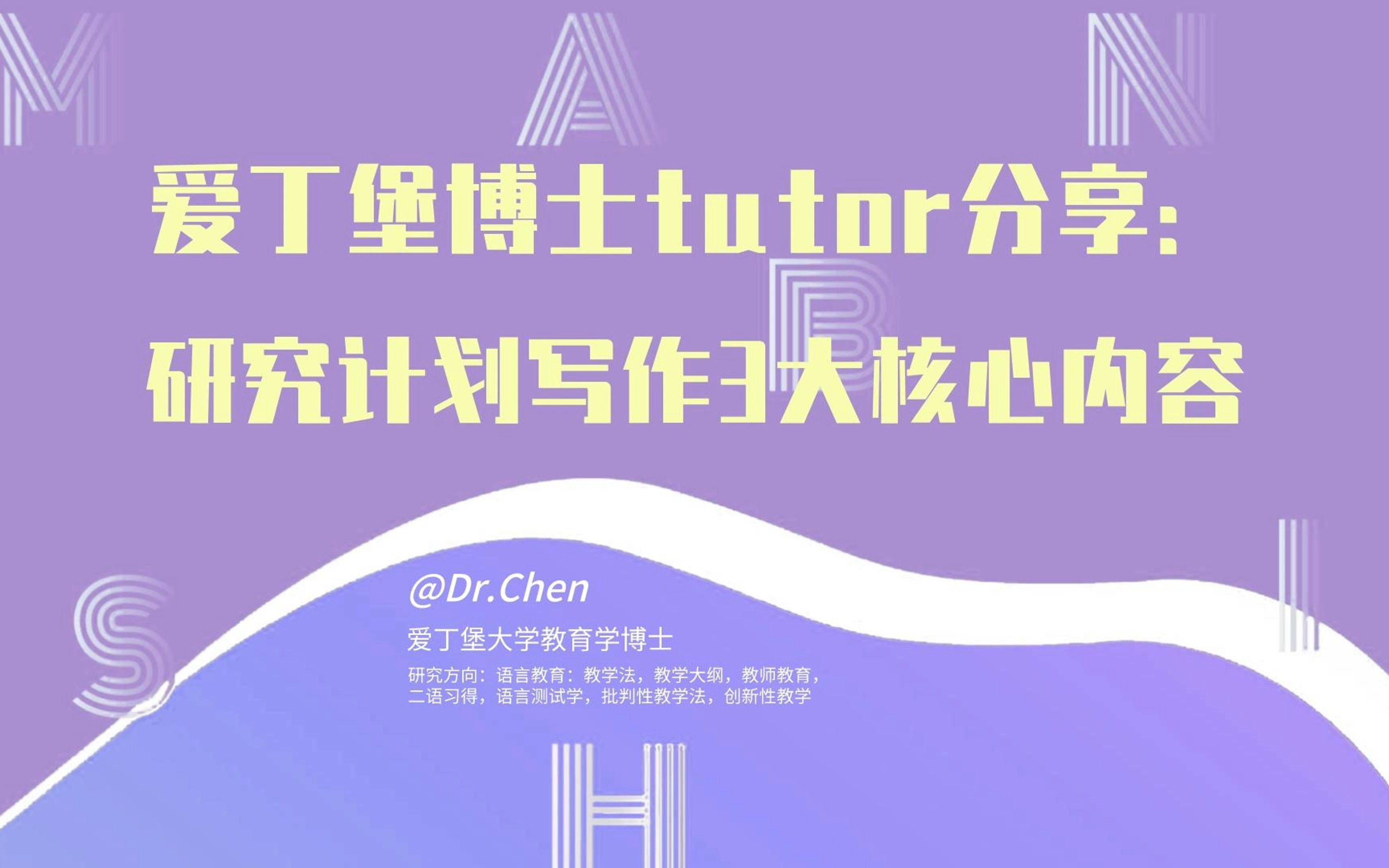 爱丁堡博士tutor分享:研究计划写作的3大核心内容