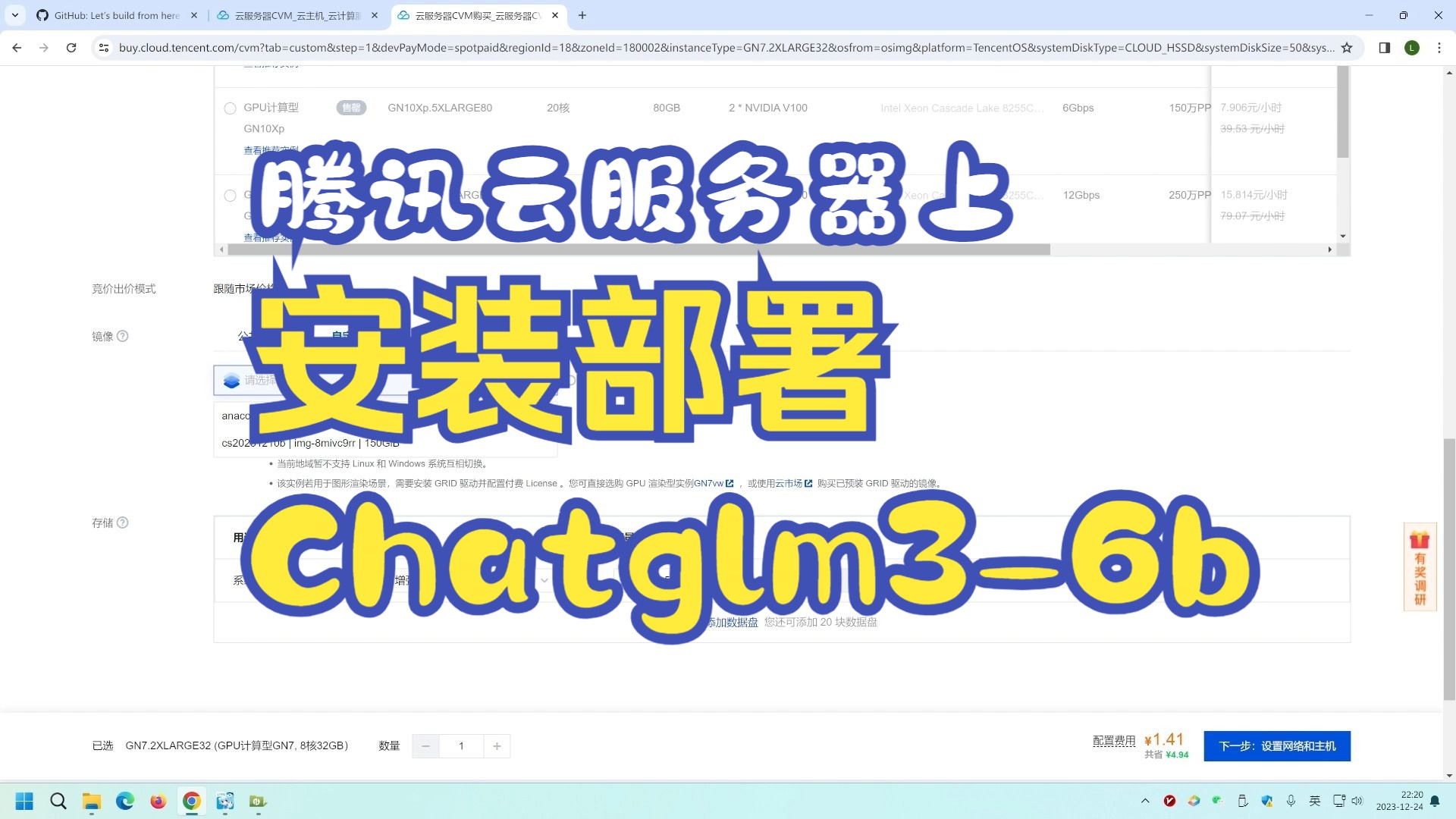 AI入门测试02-腾讯云服务器上部署chatglm3-6b大语言模型