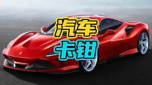 卡钳越大越帅?别被误导了!这样选才真正提升性能与颜值