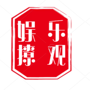 乐观娱撩 