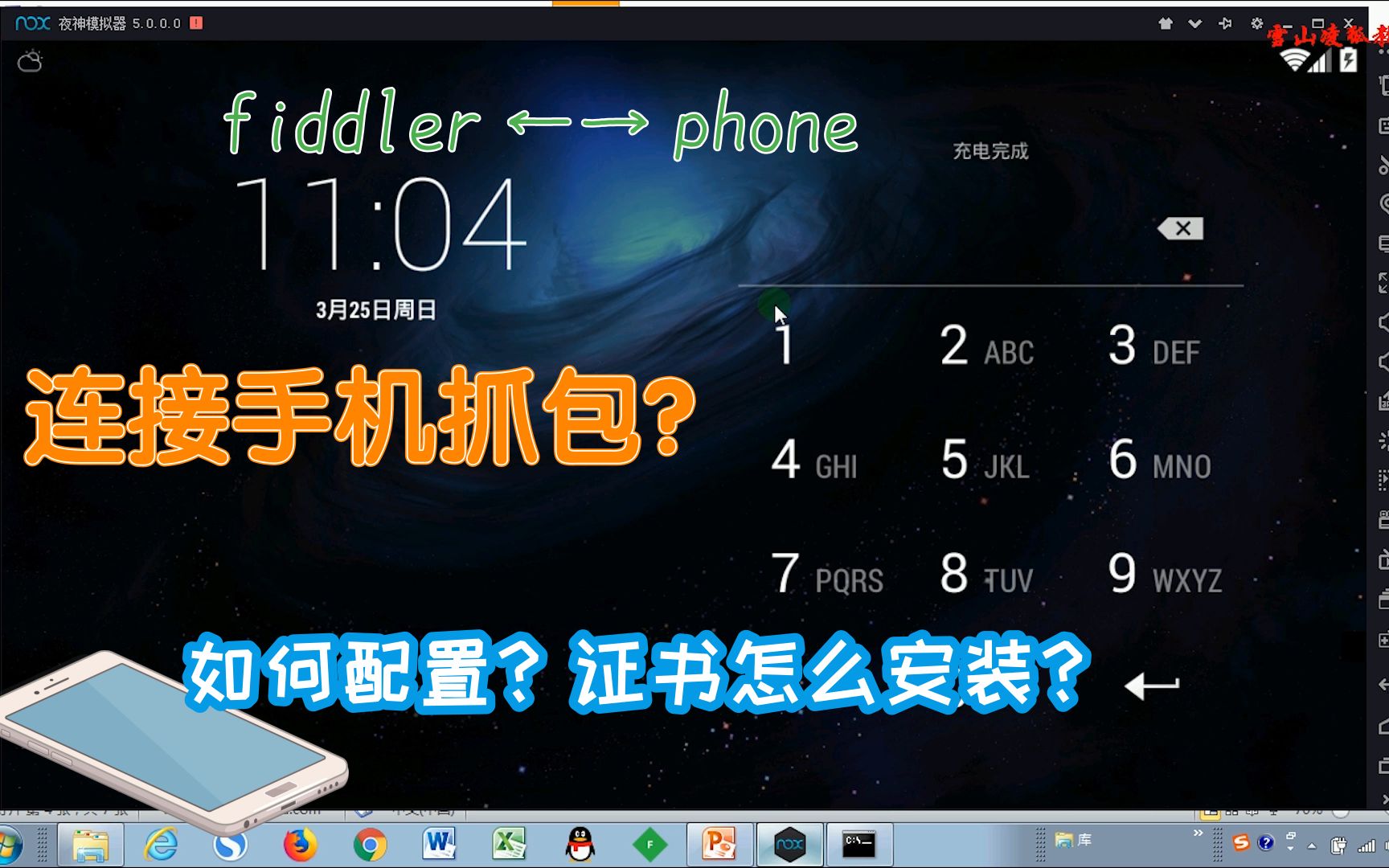 8 手机连接fiddler抓包?这几步你一定要照着做!
