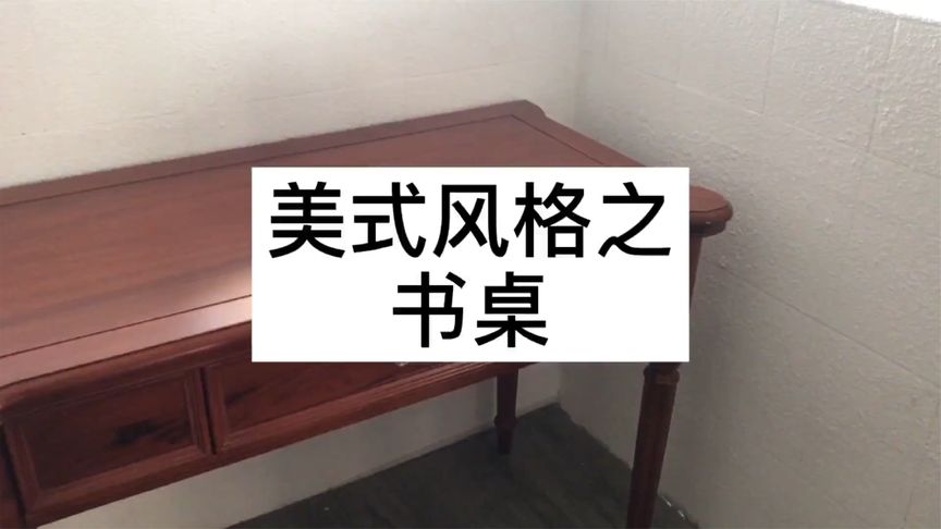 美式现代柚木书桌 简约木蜡油实木办公桌书房家具