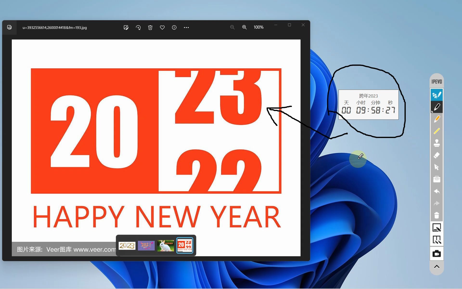 跨年2023倒计时 分享 倒计时工具和屏幕画笔