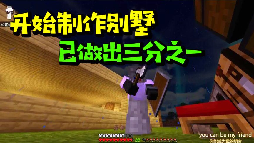 我的世界基岩版生存第11期:开始制作别墅