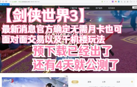 剑侠世界3:最新消息目前已经确定不需要开月卡就能面对面交易官方...