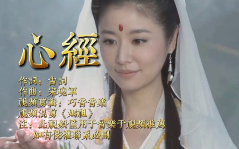 非常好听的佛歌《心经》,声音好像能穿透红尘,净心又自在