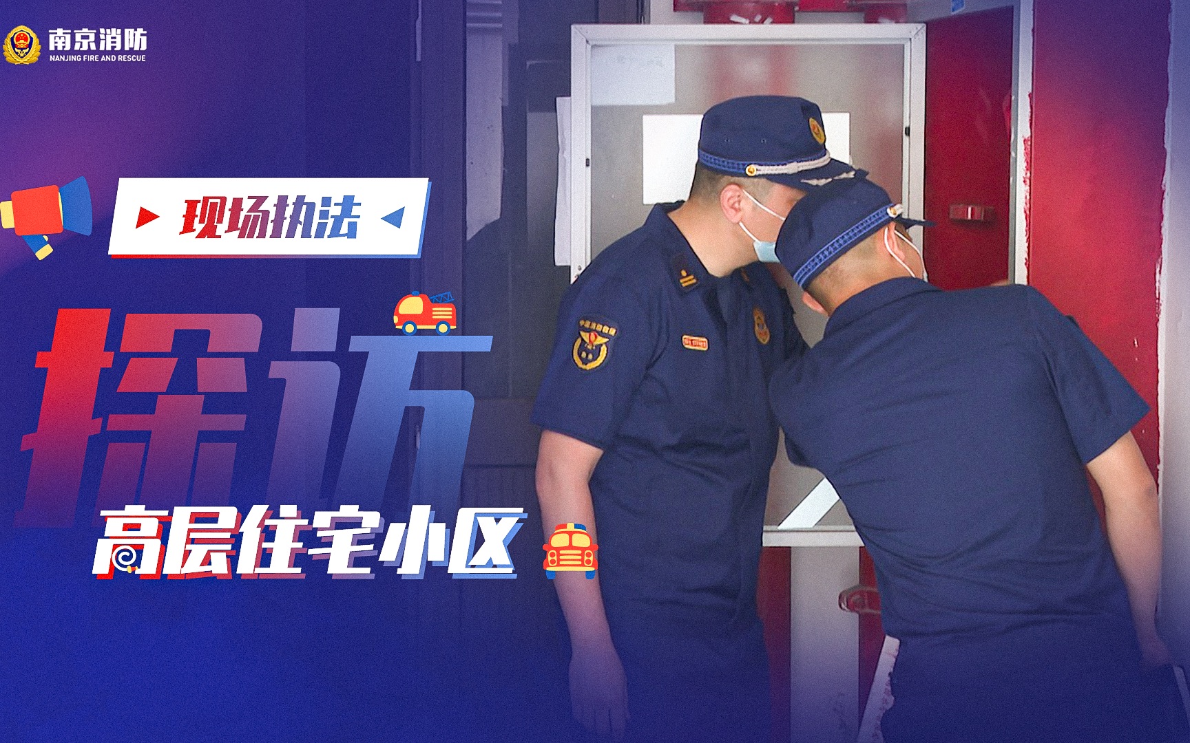 罚罚罚!高层建筑消火栓无水无压力,镜头带你现场执法