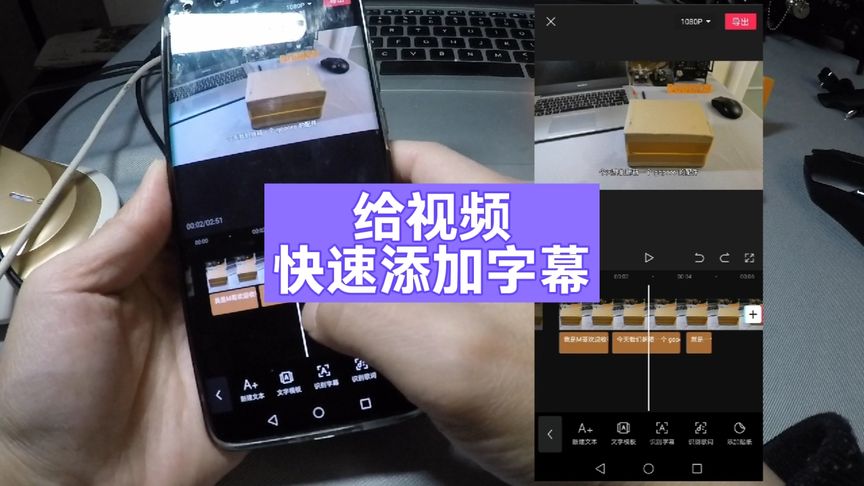 用剪映,你也可以快速的给视频添加字幕