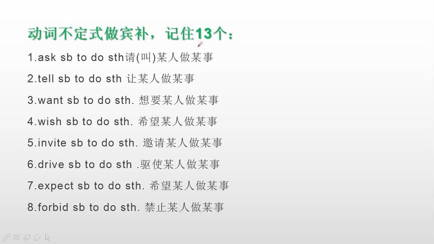 【初中英语】动词不定式做宾补,记住13个结构!