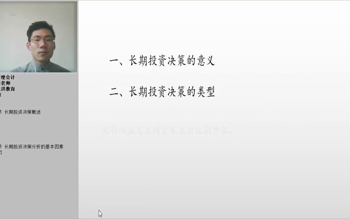 四川自考会计专科专业统考科目00157《管理会计(一)》全套精讲课-...