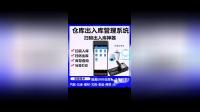 出入库扫码系统库房仓库出入库管理软件条码二维码扫码系统二维码
