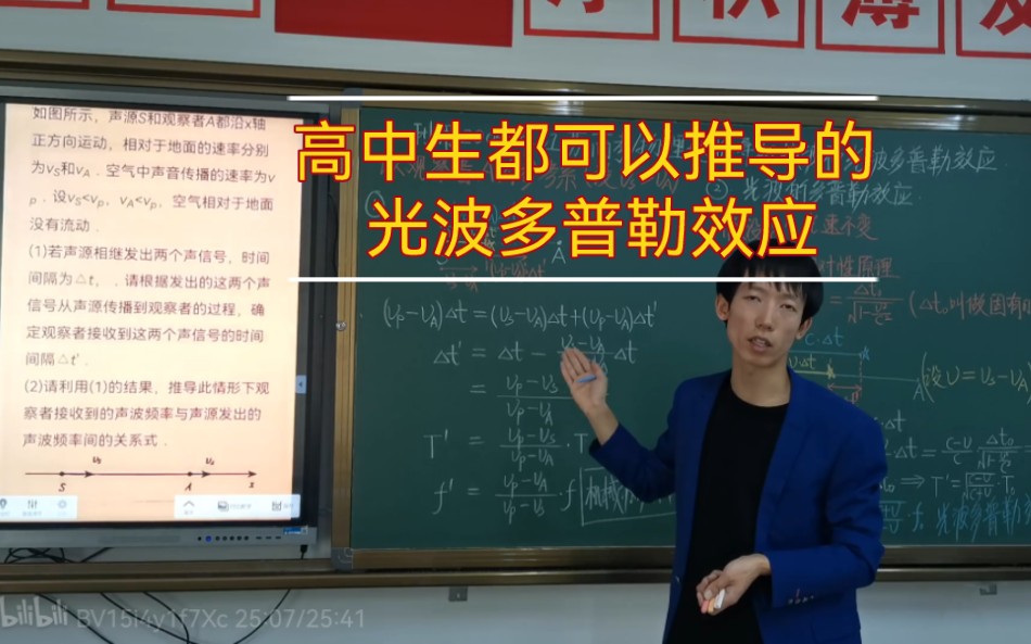 5.如何快速推导光波多普勒效应
