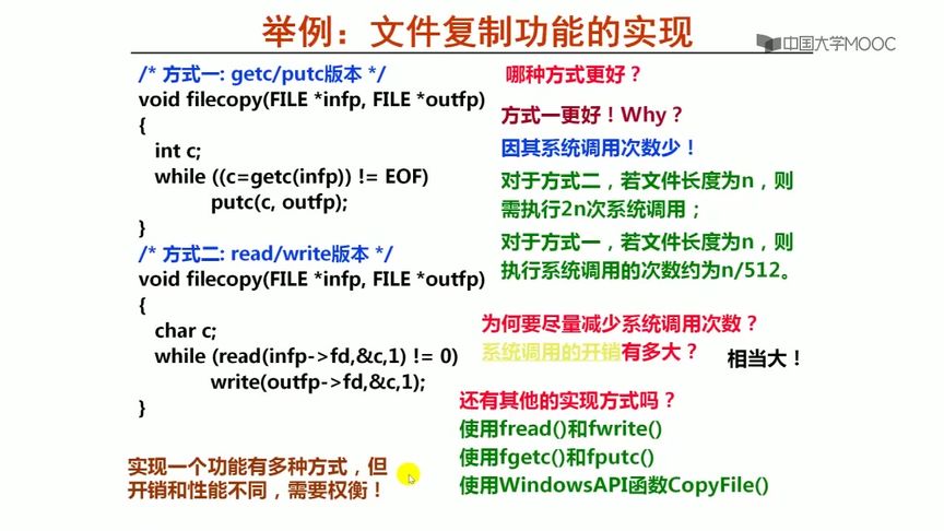 计算机系统基础(三):异常、中断和输入输出:P32 文件操作举例