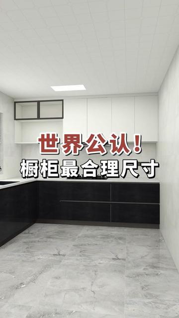 世界公认厨柜最合理尺寸厨房装修橱柜设计现代橱柜