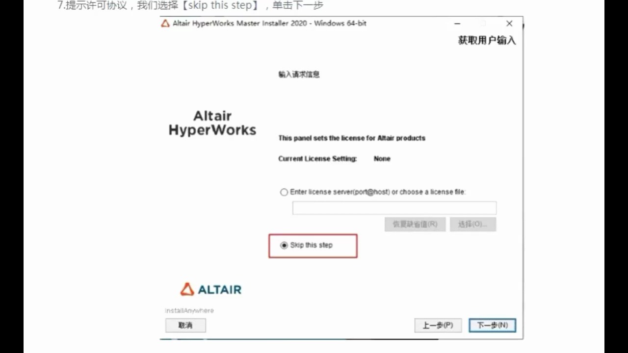 Altair HyperWorks 2024最新中文破解版+安装教程下载