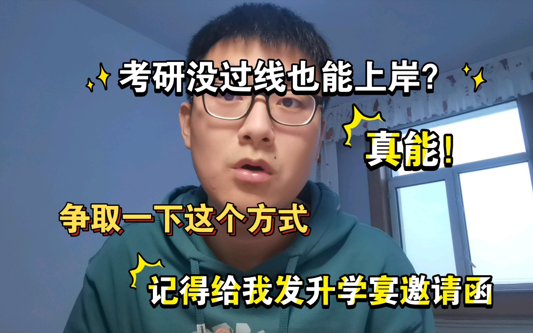 考研没过国家线咋办?还有办法上岸!