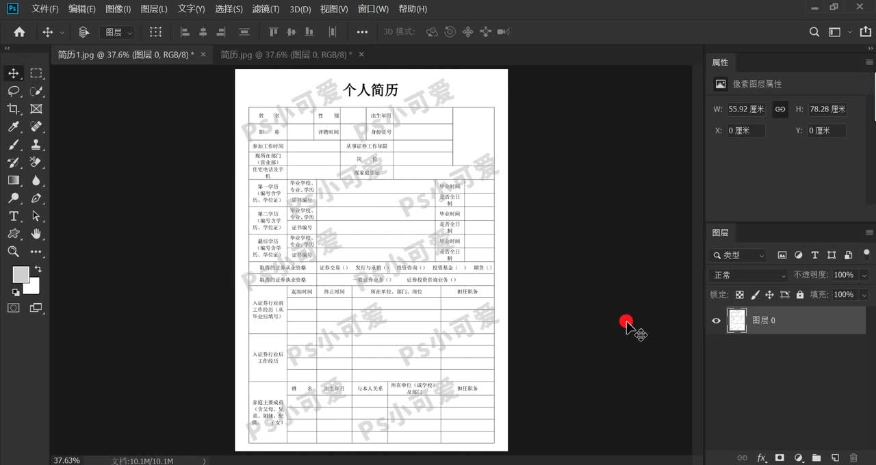 ps教程:教大家如何快速去掉图片水印!