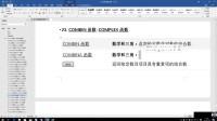 COMBIN函数-COMPLEX函数-公式和函数-函数-156.Excel 2016