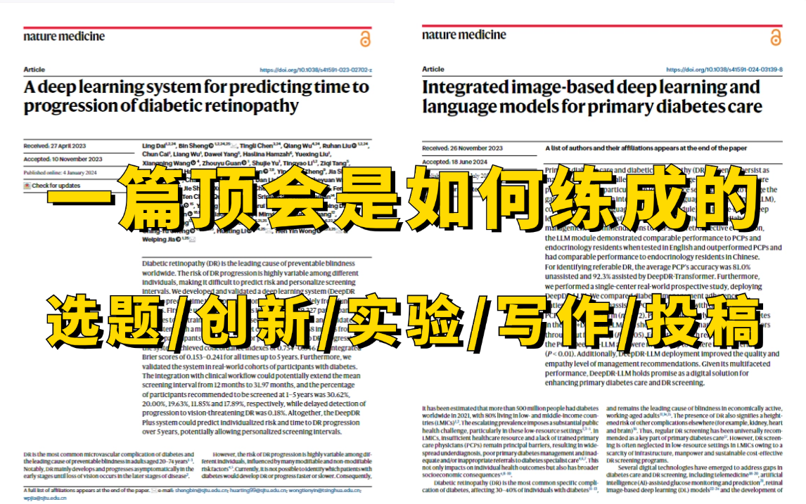 ...你一篇顶会是如何练成的?研究选题、创新、实验、写作、修改、投稿