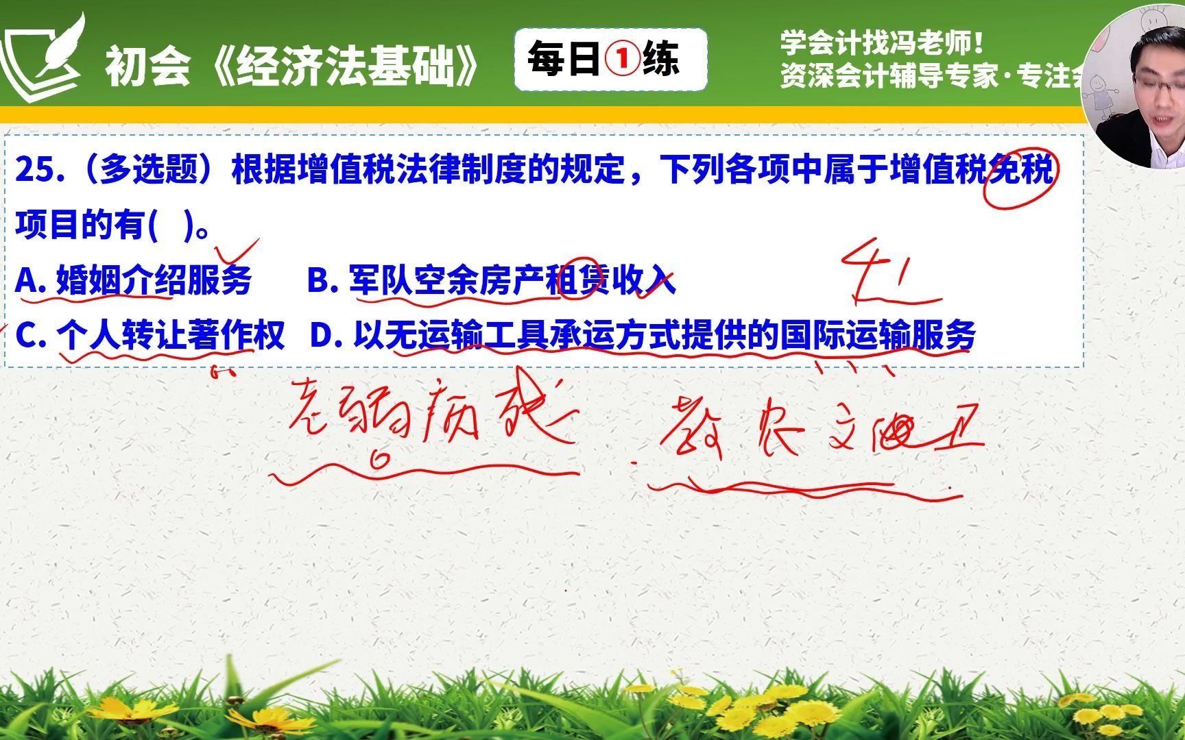 每日一练《经济法基础》第25天,增值税免税项目精析