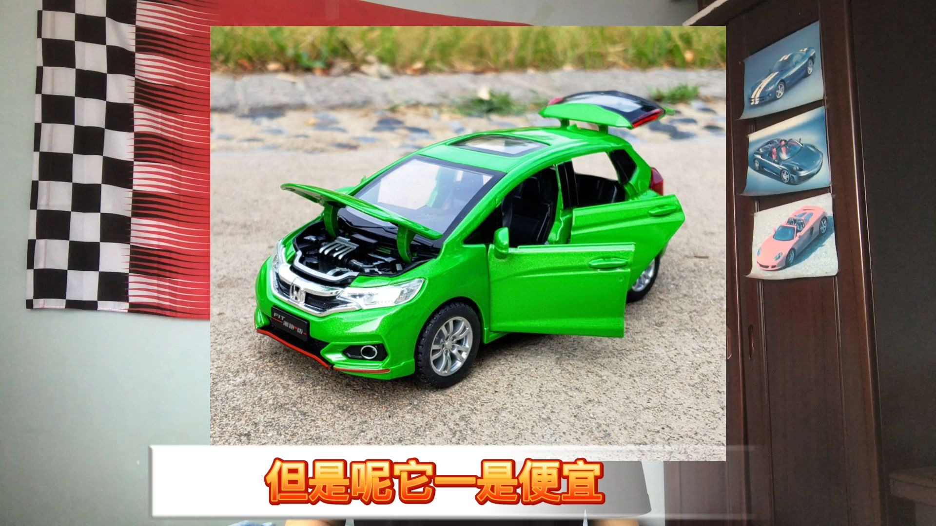 【撩车模】本田飞度真车与模型-第二集:举几个模型的“栗子”