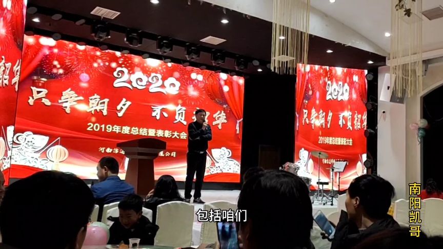 凯哥们公司年终总结暨表彰大会。有节目表演,有游戏,有抽奖