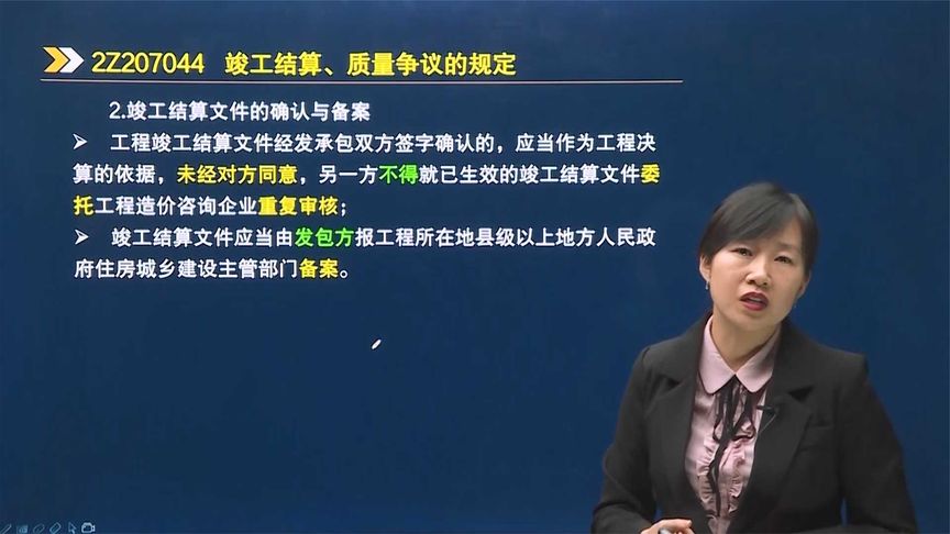 2021年二建法规备考:竣工结算、质量争议的规定