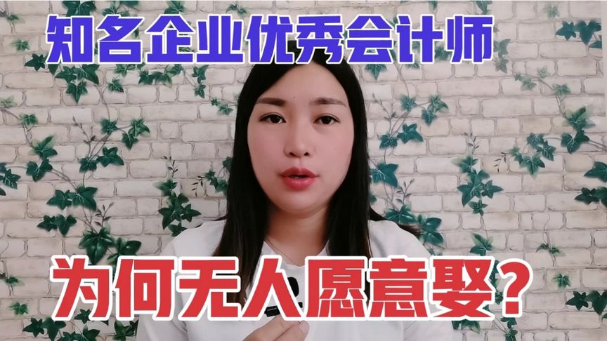 知名企业会计师,人品优秀,因亲妈不说话,迟迟找不到对象。