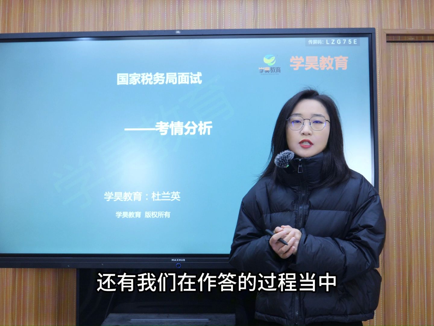 全面!2024国考国税面试考情全面解析!主讲老师:杜兰英