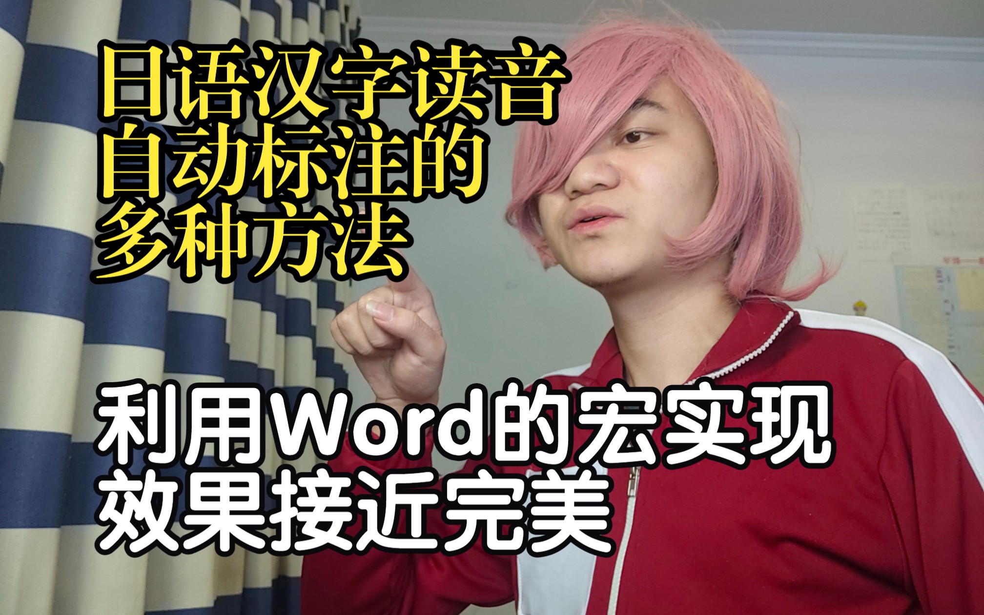 【集中答疑】如何快速给一篇长的日语文章完成汉字读音的标注