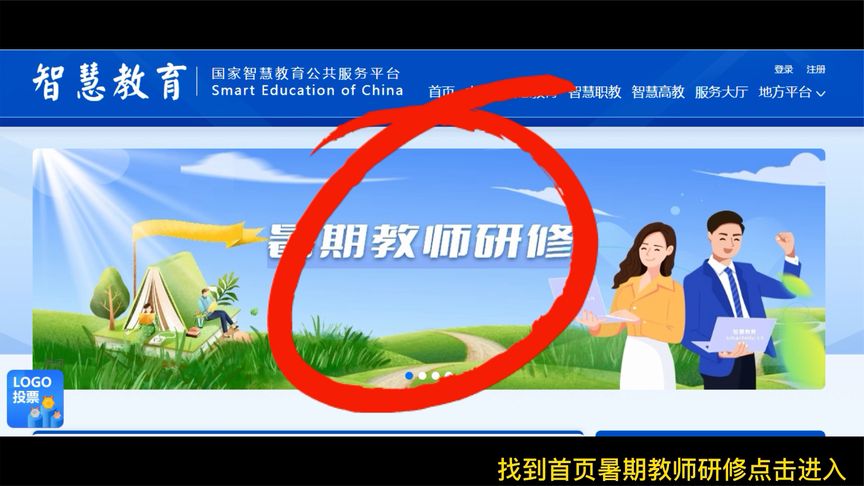 @全省老师,2022年暑期教师研修开始了。7月20日至8月31日