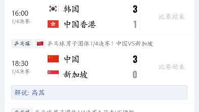 乒乓球男团四分之一决赛日本对伊朗,央妈还贴心地留了个回放