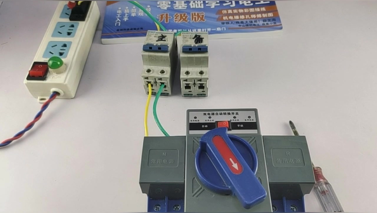 双电源转换开关接线分享