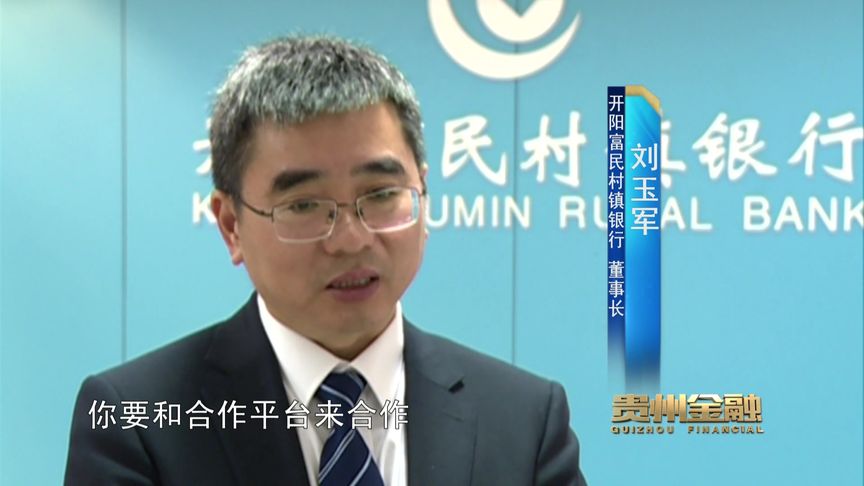 贵州金融:金融产品创新多 助力企业大发展